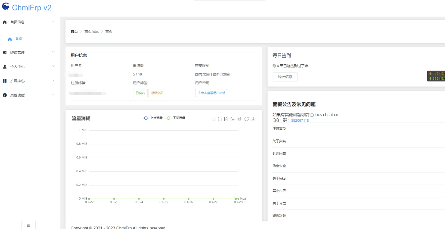 超好用的免费内网穿透-chmlfrp - 蓝惠の小窝